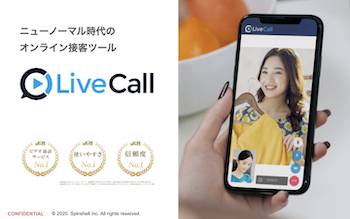 資料ダウンロード – LiveCall（ライブコール）