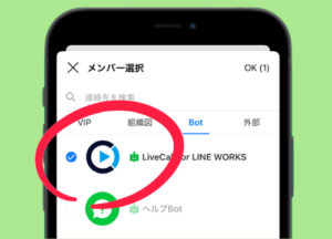 LiveCall for LINE WORKS – LiveCall