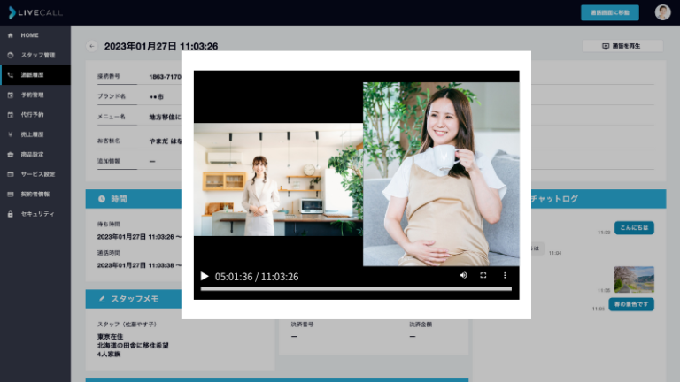 LiveCall機能一覧 – LiveCall