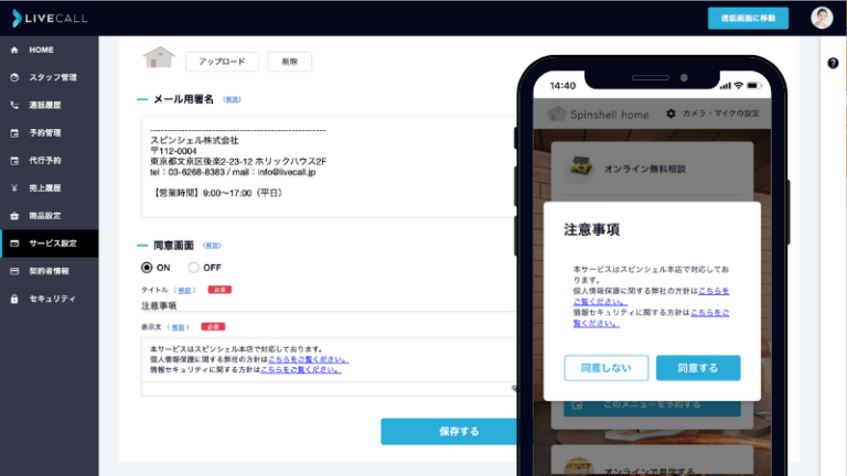 LiveCall機能一覧 – LiveCall